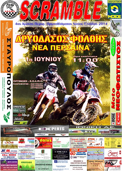 4ος Αγώνας Περ. Πρωτ. Scramble N.Ελλάδος Αρχ.Ολυμπία – Ειδ. Κανονισμός ...